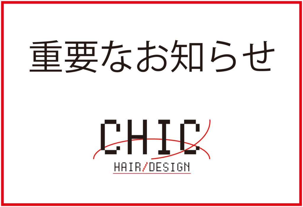 CHIC hair design – 豊島区南大塚の美容院